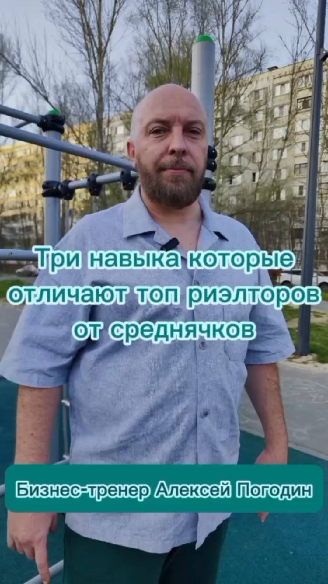 Три навыка, которые отличают ТОП-риэлторов вторички от середняков