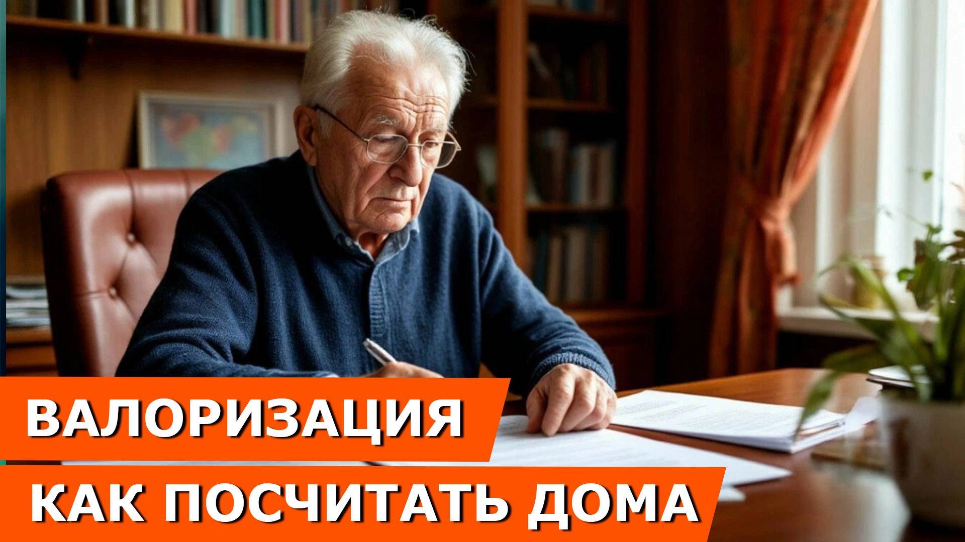 Валоризация 2026 | стаж валоризации |валоризация пенсии, что это такое | как посчитать дома