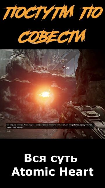 atomic heart сюжет в "шортах" серия 358