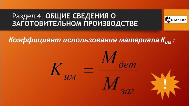 раздел 4. общие сведения о заготовительном производстве 1 часть
