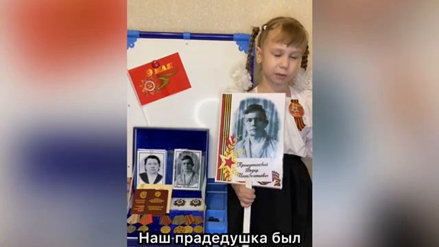 «Я горжусь своим прадедушкой!» История семьи Потей г. Киренск