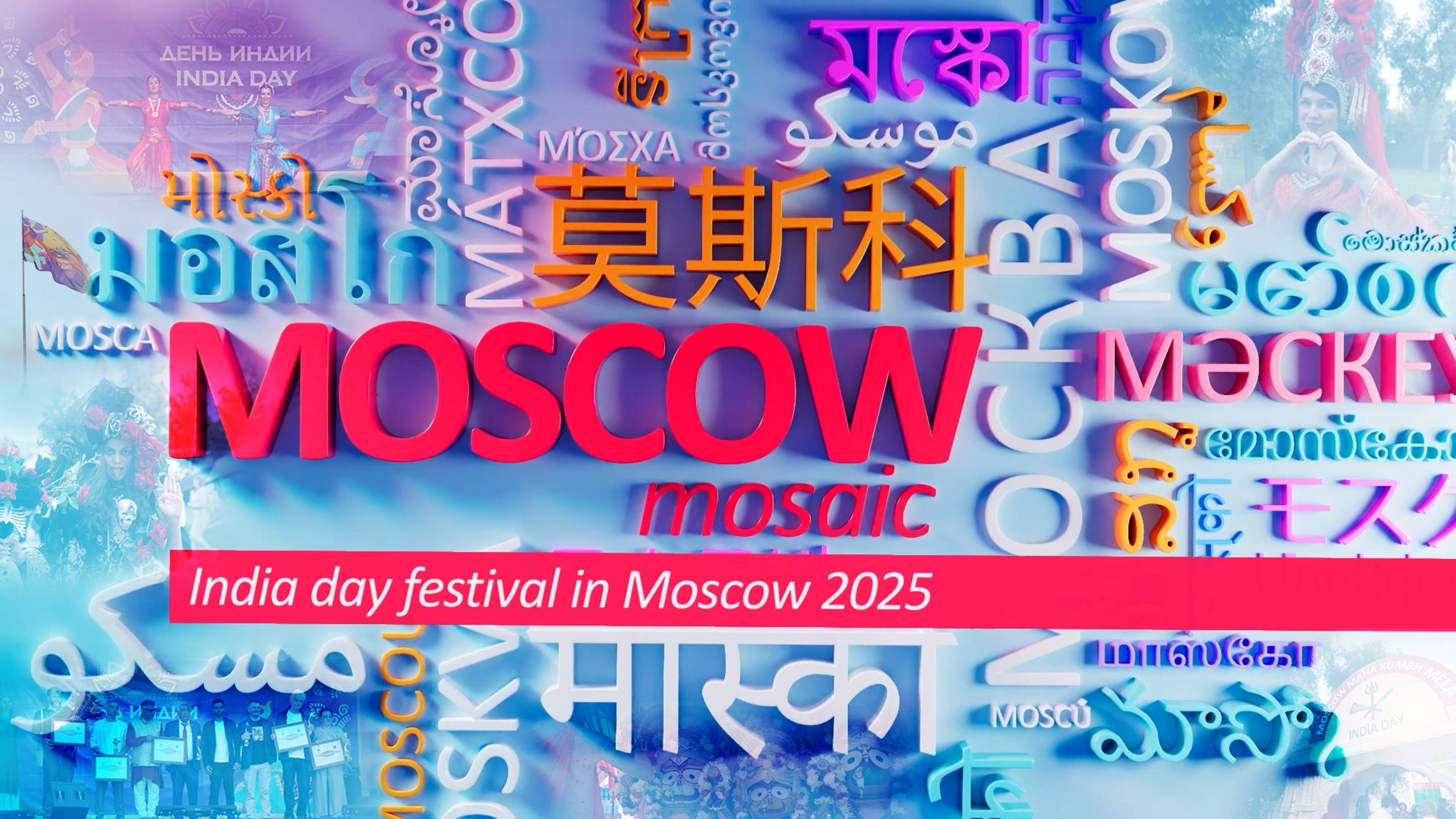 MOSCOW MOSAIC: «India day festival in Moscow 2025»