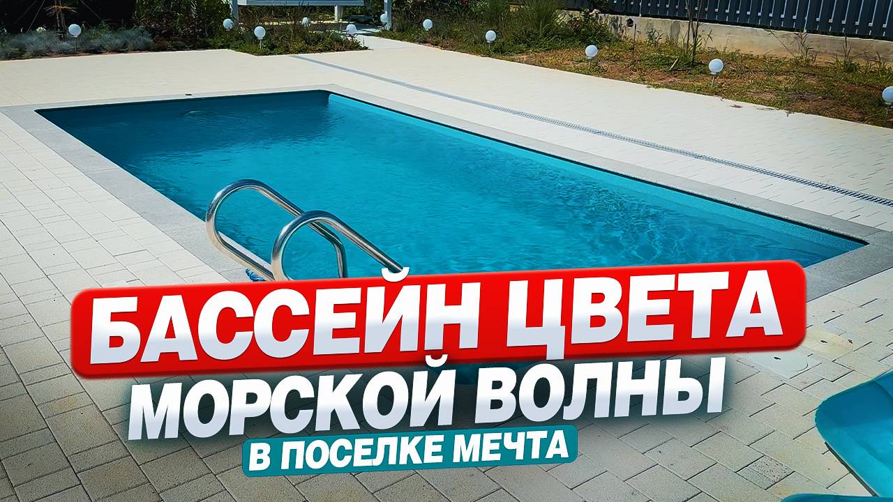 обзор композитного бассейна