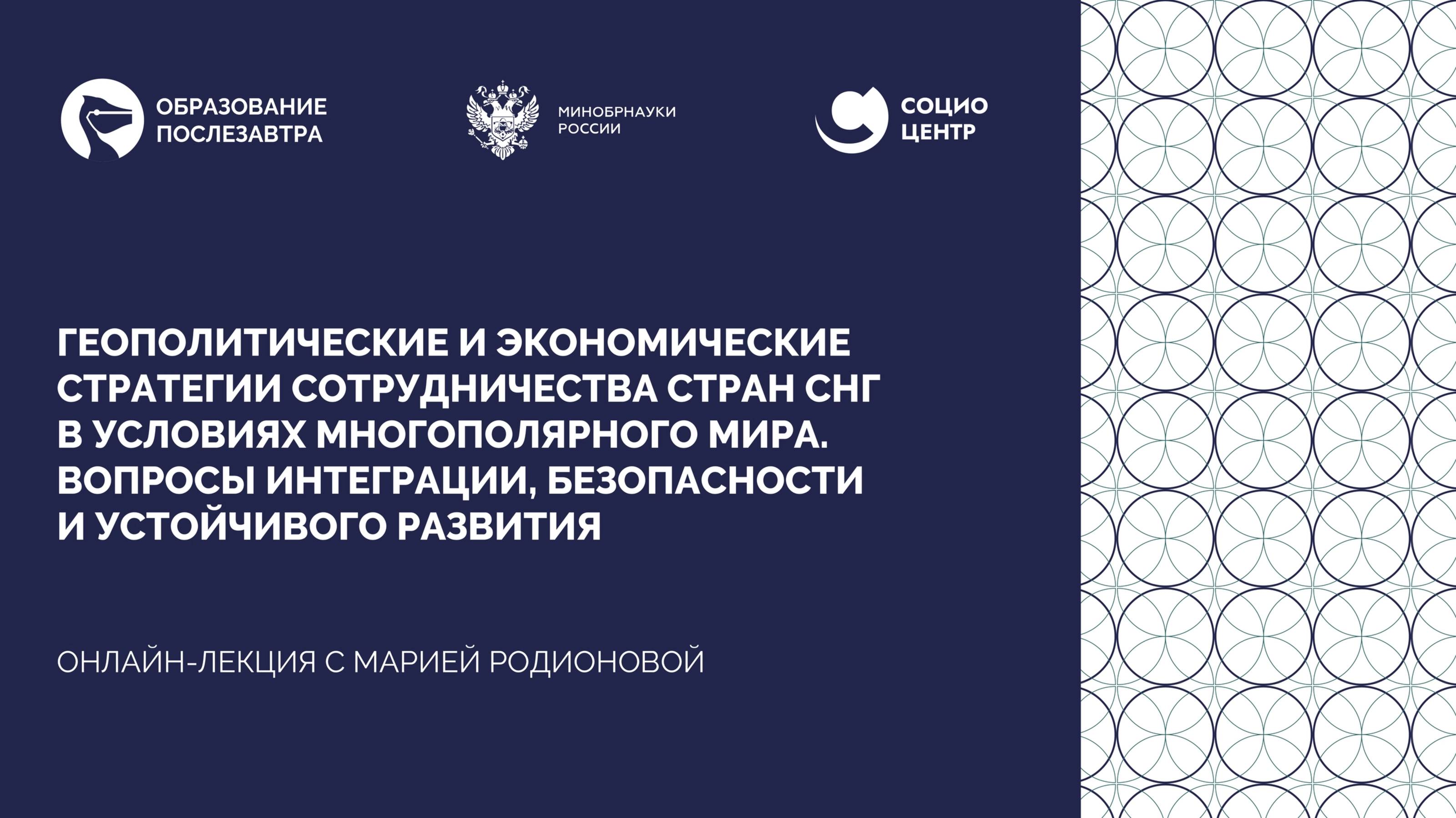 Онлайн-лекция с Марией Родионовой