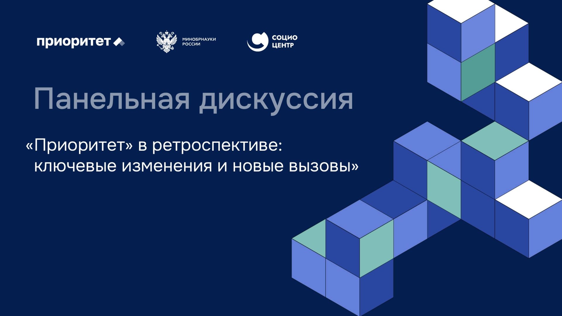 Приоритет-2030 в ретроспективе ключевые изменения и новые вызовы