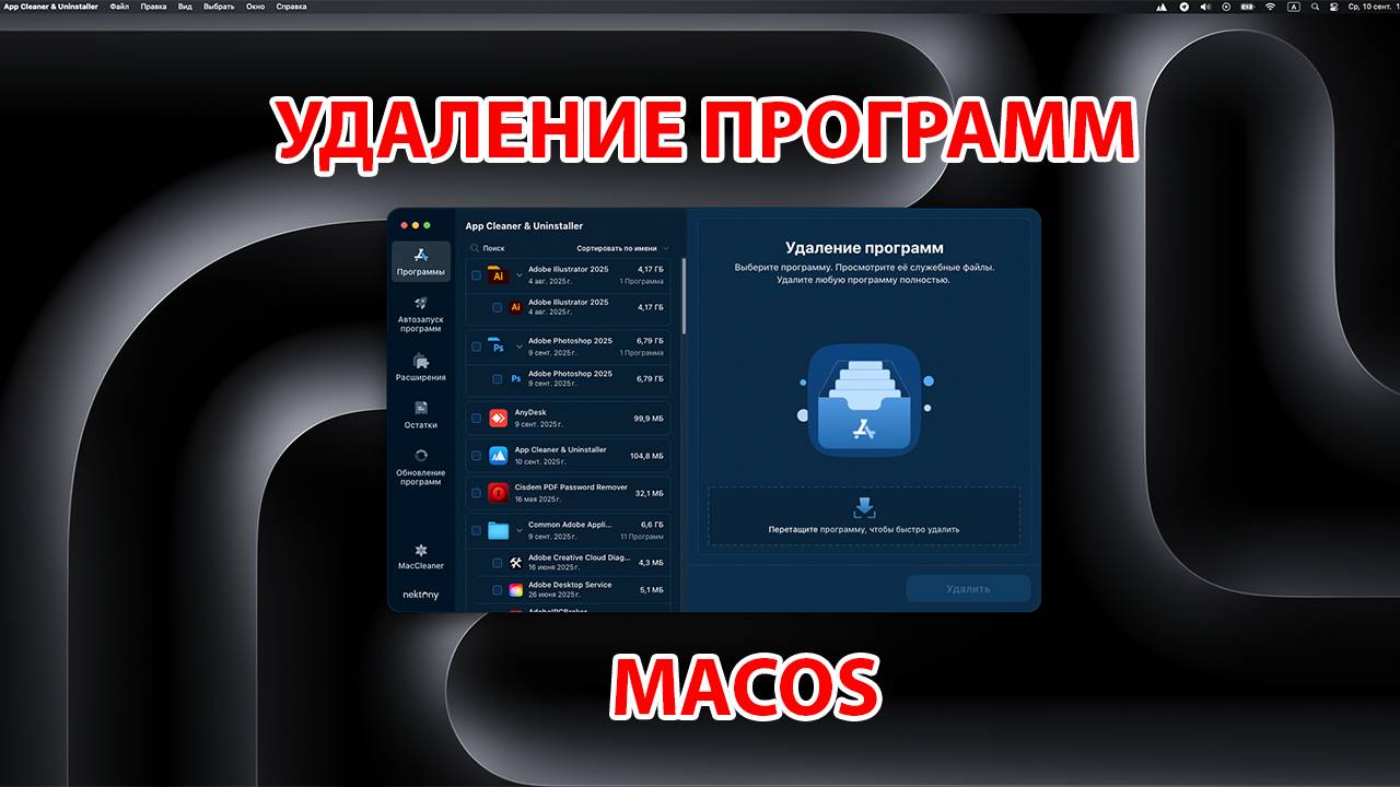 КАК УДАЛИТЬ ЛЮБУЮ ПРОГРАММУ НА MacBook