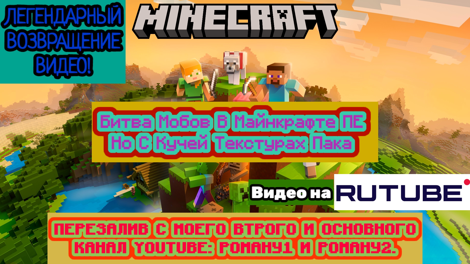 Битва Мобов В Майнкрафте ПЕ Но С Кучей Текстурах Пака