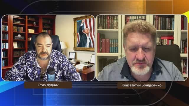 Элита в панике: сможет ли Запад удержать контроль? | Константин Бондаренко & Стив Дудник