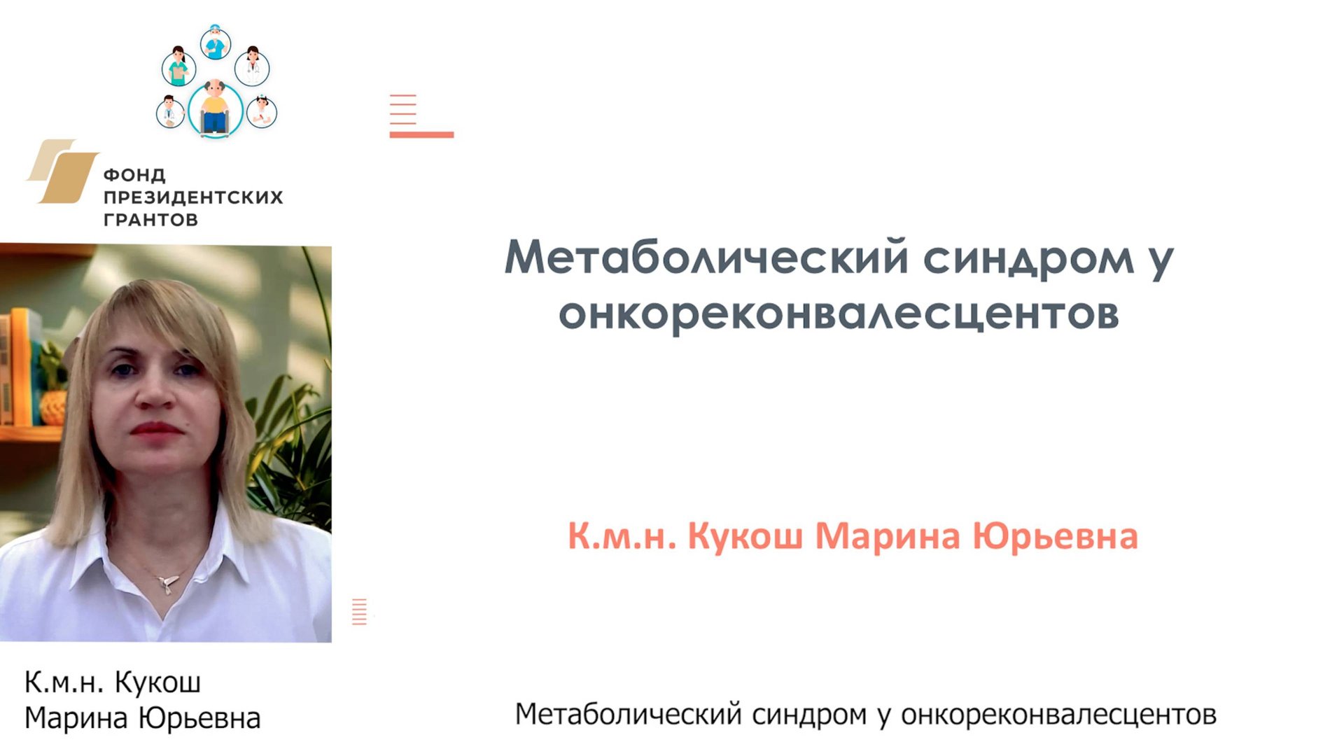Метаболический синдром у онкореконвалесцентов