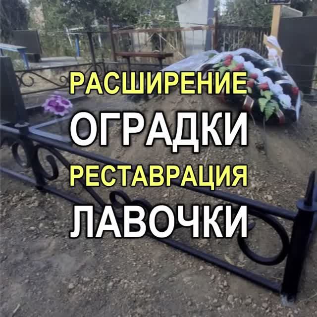 1053M - Расширение старой могильной оградки с рисунком 503 и реставрация лавочки (Кривой Рог)