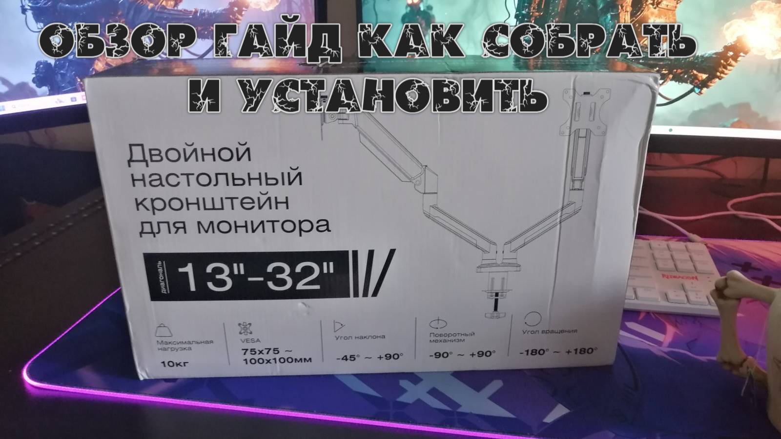 Распаковка и Обзор на кронштейн для двух мониторов настольный WK200