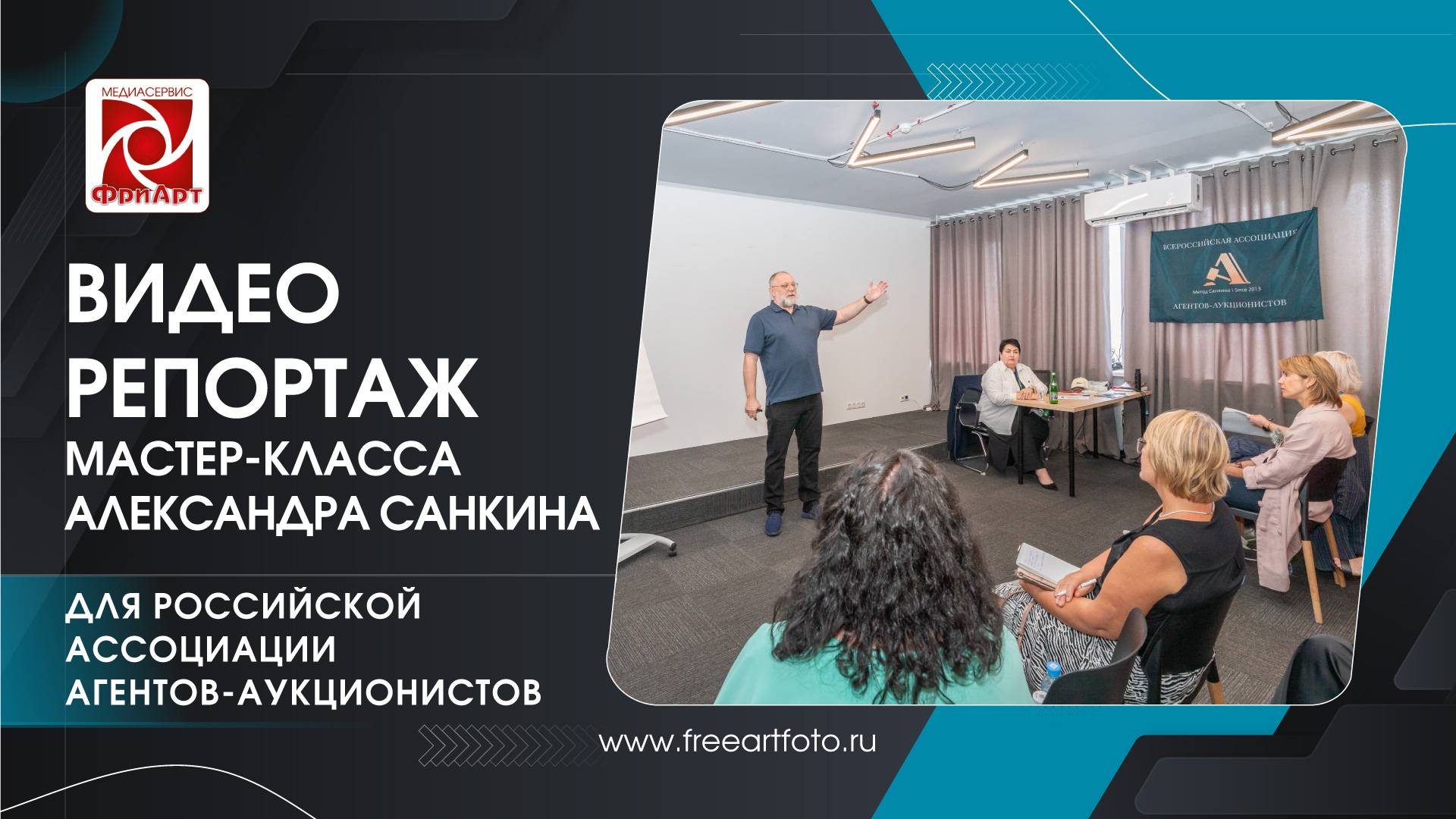 Репортажная видеосъемка мастер-класса Александра Санкина. Краснодар. 20.06.2025