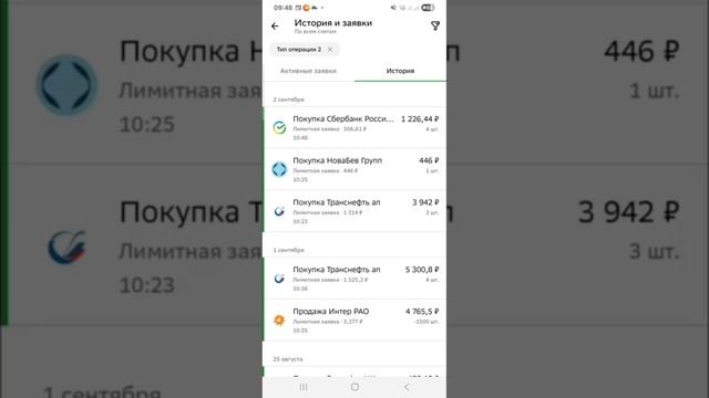 Покупка акций в свой дивидендный портфель. Избавился от не нужной компании.
