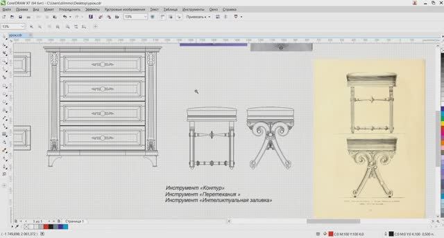 8. Инструменты Перетекания,Контур, Интеллектуальная заливка  заливка в CorelDRAW.