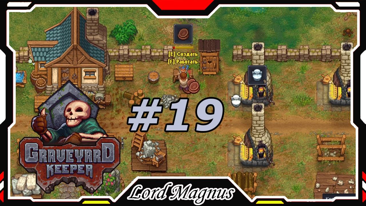 💀Graveyard Keeper🔨 - Прохождение. #19 Начинаю делать - фарфоровые урны для новых колумбариев!