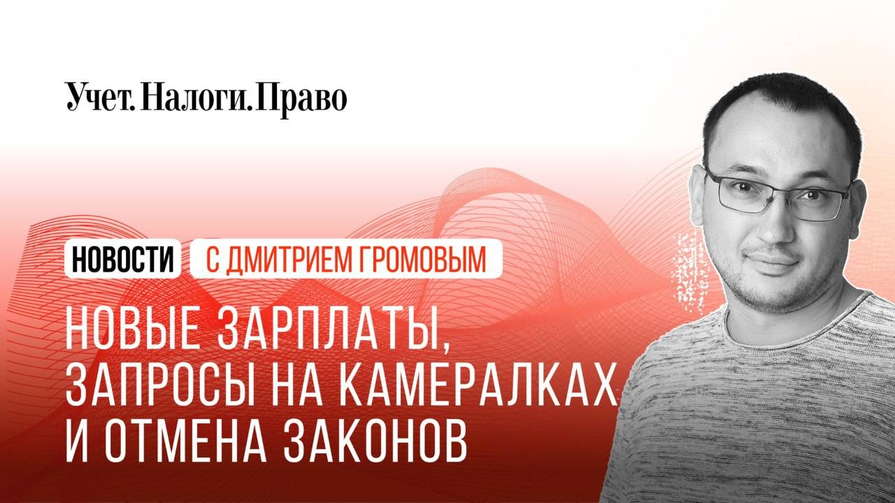 ФНС спрашивает о личной жизни сотрудников, а компании отменяют невыгодные законы