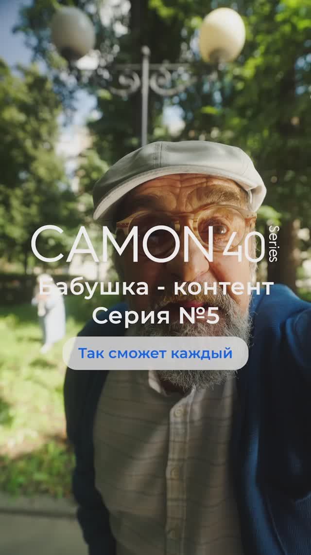 Бабушка-контент #5: коронный прыжок #TECNO