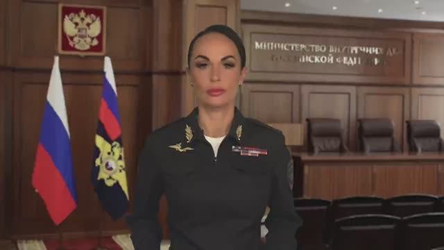 МВД России информирует