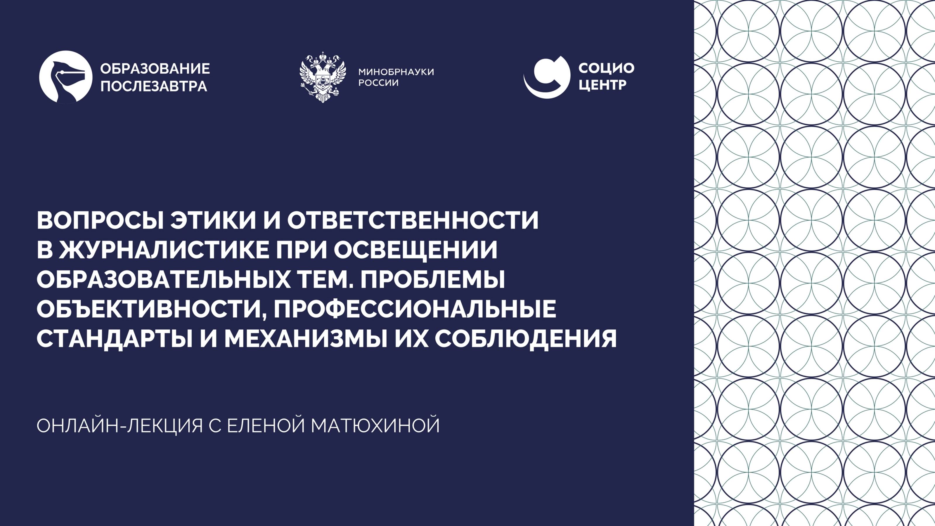 Онлайн-лекция с Еленой Матюхиной