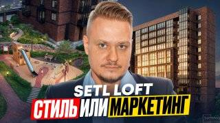 Московский район. Обзор ЖК Setl Лофт для Жизни и под Инвестиции в Недвижимость и Новостройки СПб