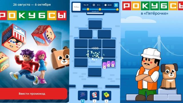 Рокубсы 21-25 уровень Пятерочка