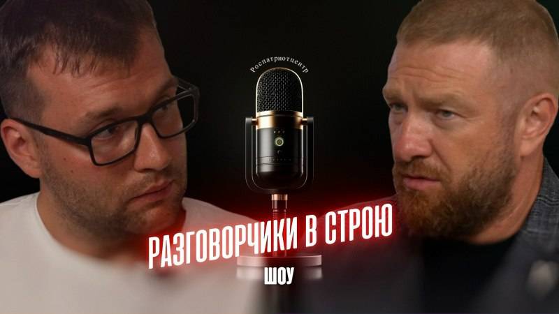 Искусство пропаганды, санкции и борьба с «поколением Википедии» / Роспатриот, «Разговорчики в строю»