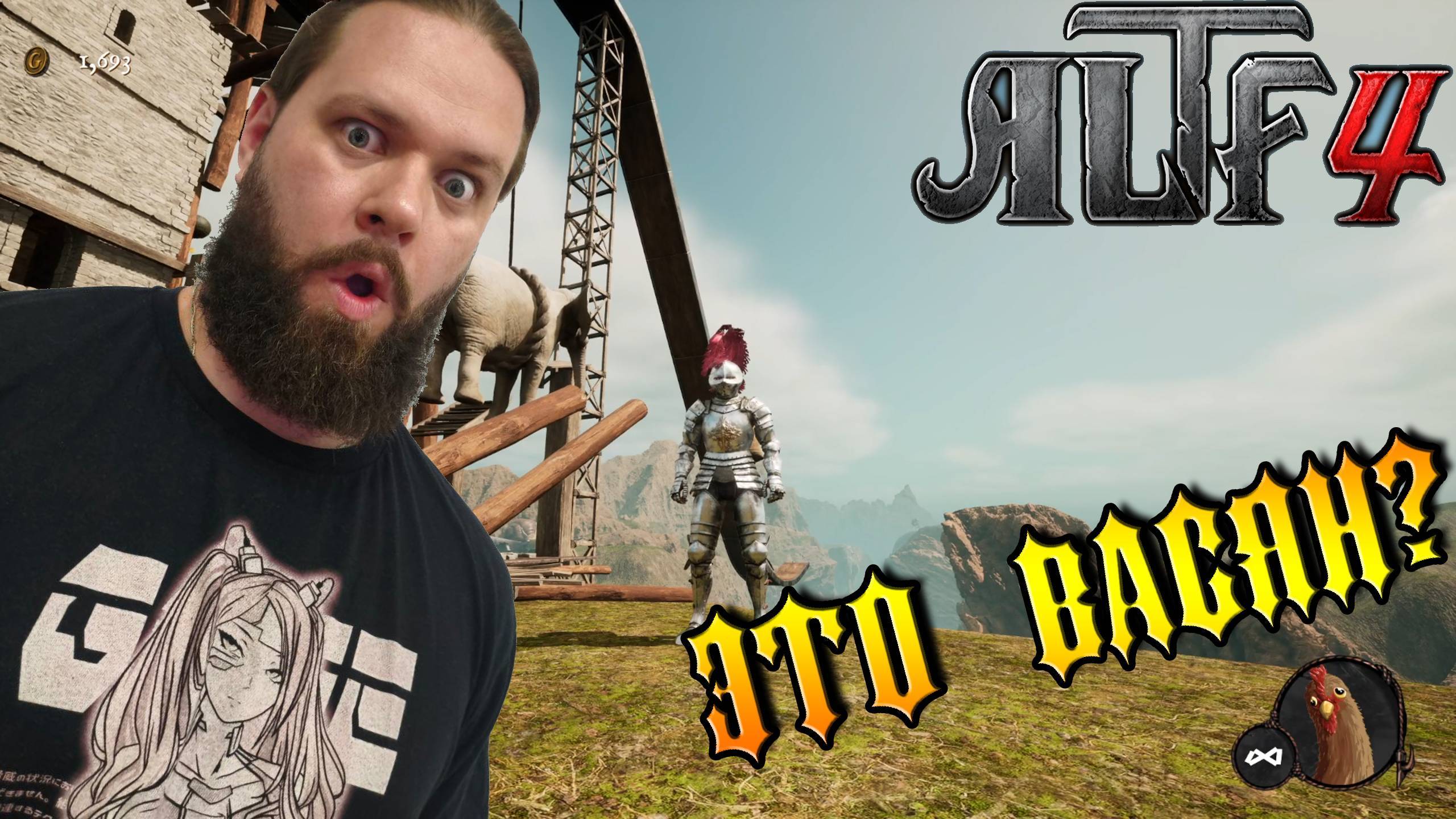 Как же горит! - AltF4 2 [2]