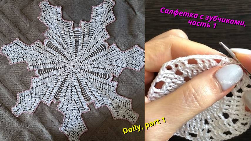 Вязание крючком, салфетка с зубчиками, часть 1, ряды 1–4. Схемы вязания крючком.