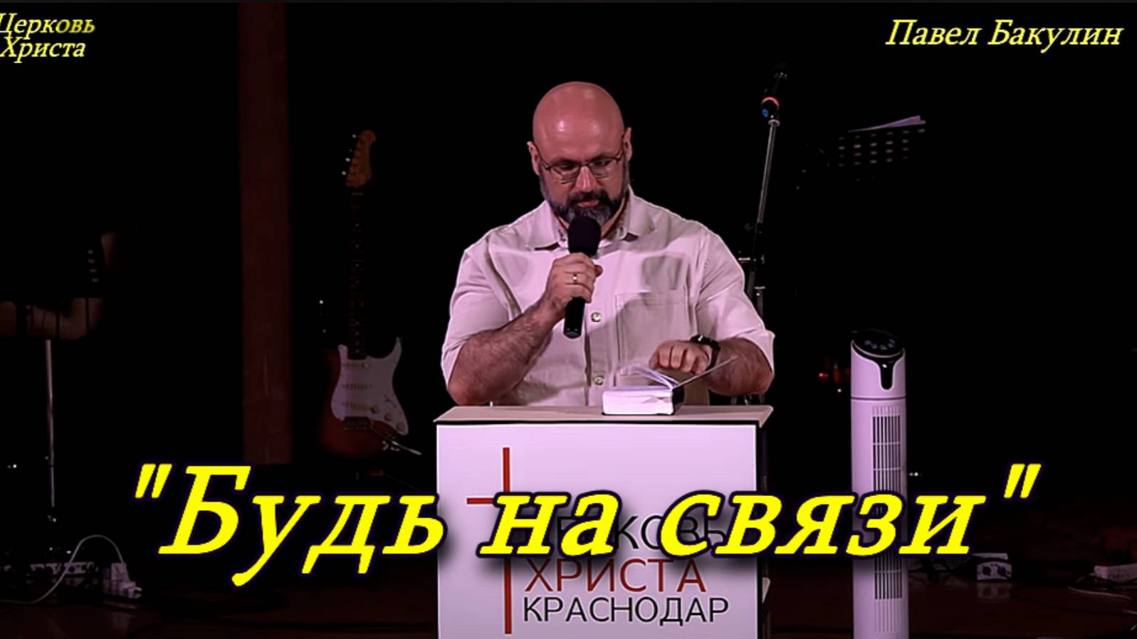 07-09-25 Павел Бакулин