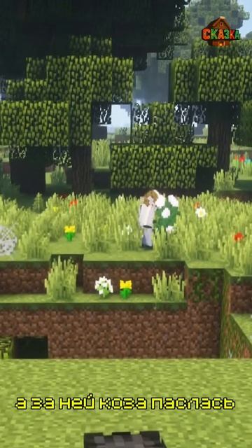 «Умный козёл 🐐 | Удмуртская сказка в Minecraft (часть 2)»