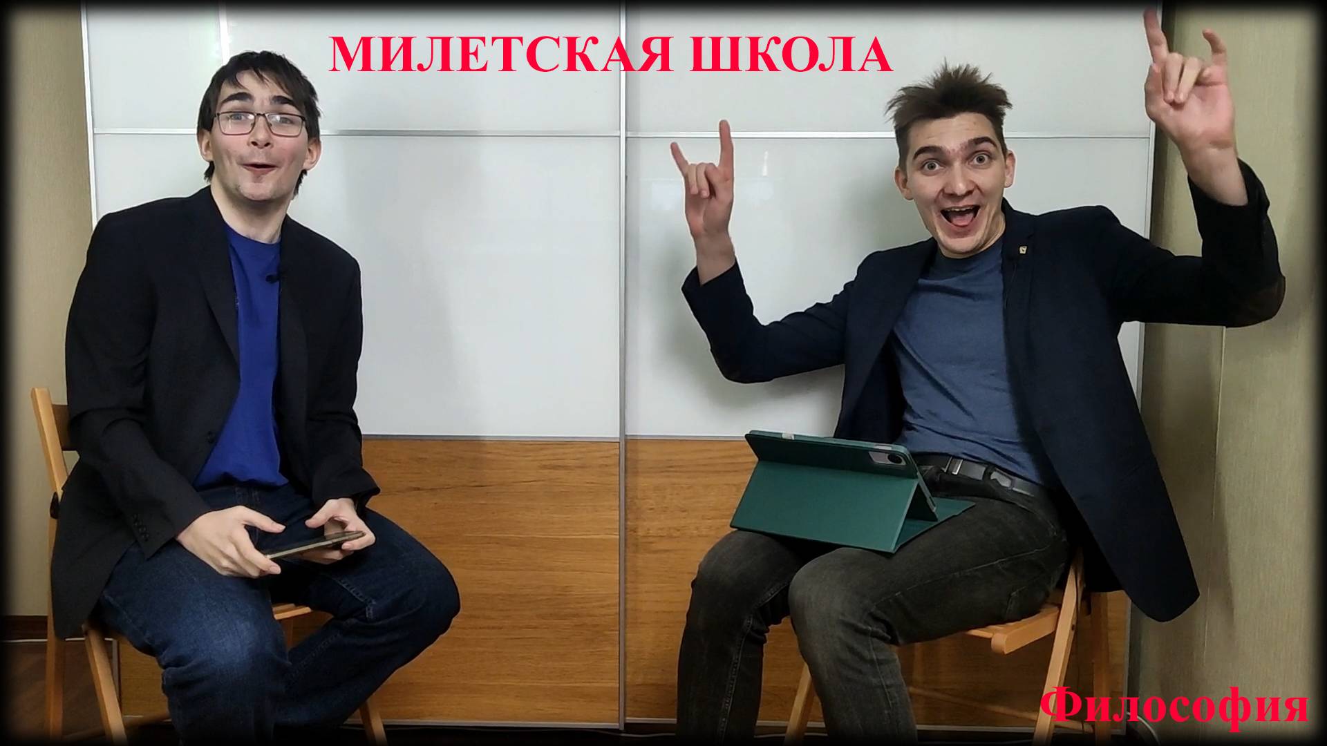 1.1. Милетская школа или с чего всё началось...?