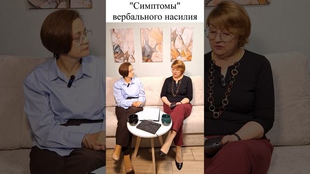 Симптомы вербального насилия