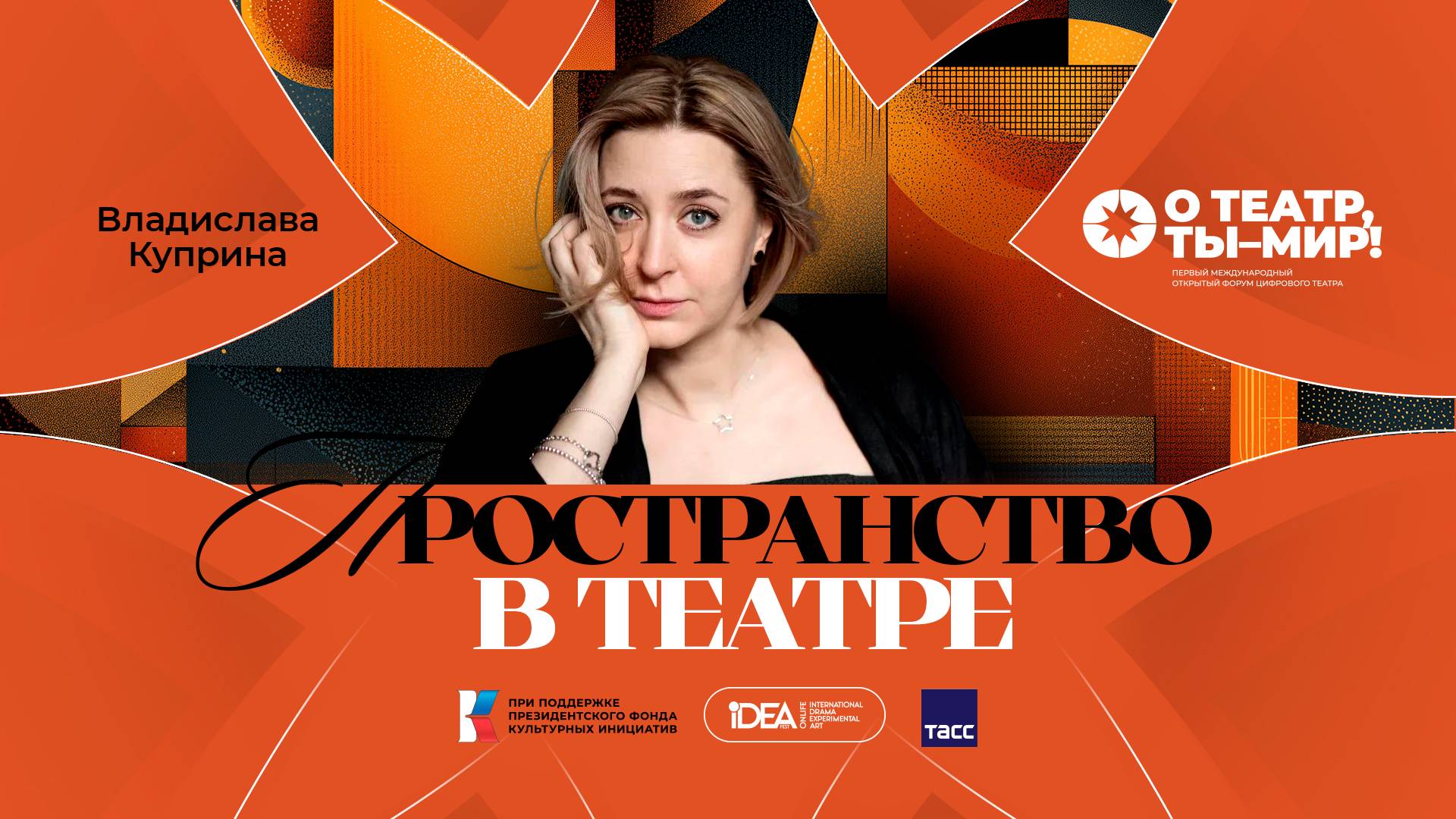 ONLiFE лекция Владиславы Куприной | Пространство в античном театре