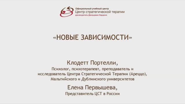 Выпуск 7. "Цифровая эпоха и новые зависимости", Клодетт Портелли