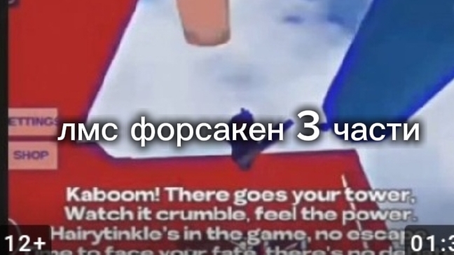 форсакен лмс 3 части