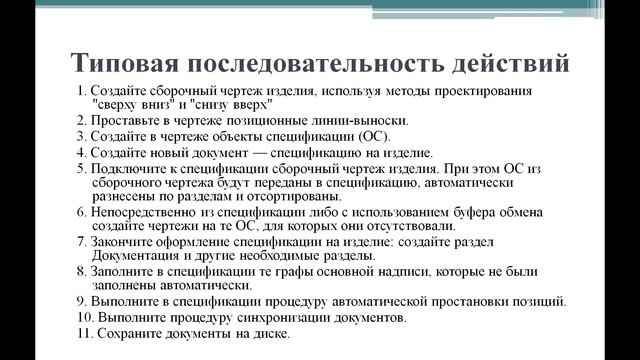 4. создание сборочных чертежей и спецификаций в системе компас 3d. 1 часть