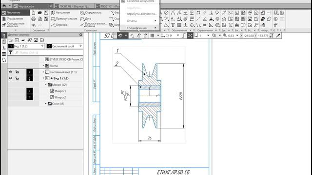 4. создание сборочных чертежей и спецификаций в системе компас 3d. 2 часть