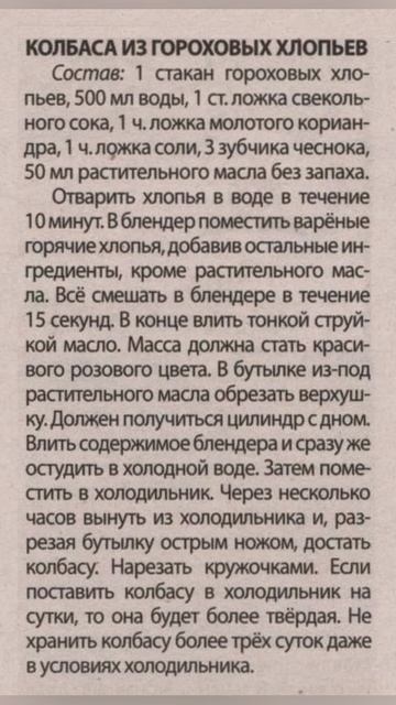 блюдо из гороха