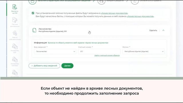 Как получить выписку из ГЛР с нужным разделом c помощью веб-сервиса «Выписки из ГЛР»