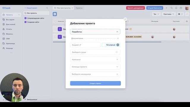 Создание проектов в O!task