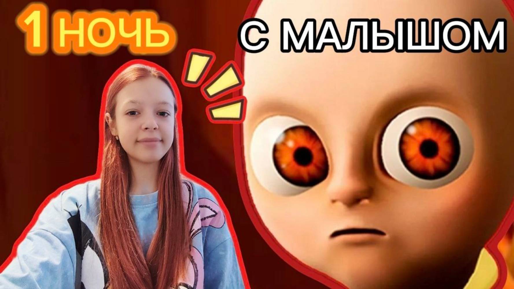 Ночь с малышом Игра Лэнд BABY in YELLOW