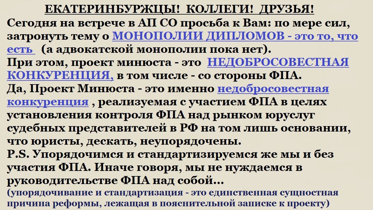 Всероссийское Общественное обсуждение проекта об адвокатской монополии 09 - 10.09.2025 год