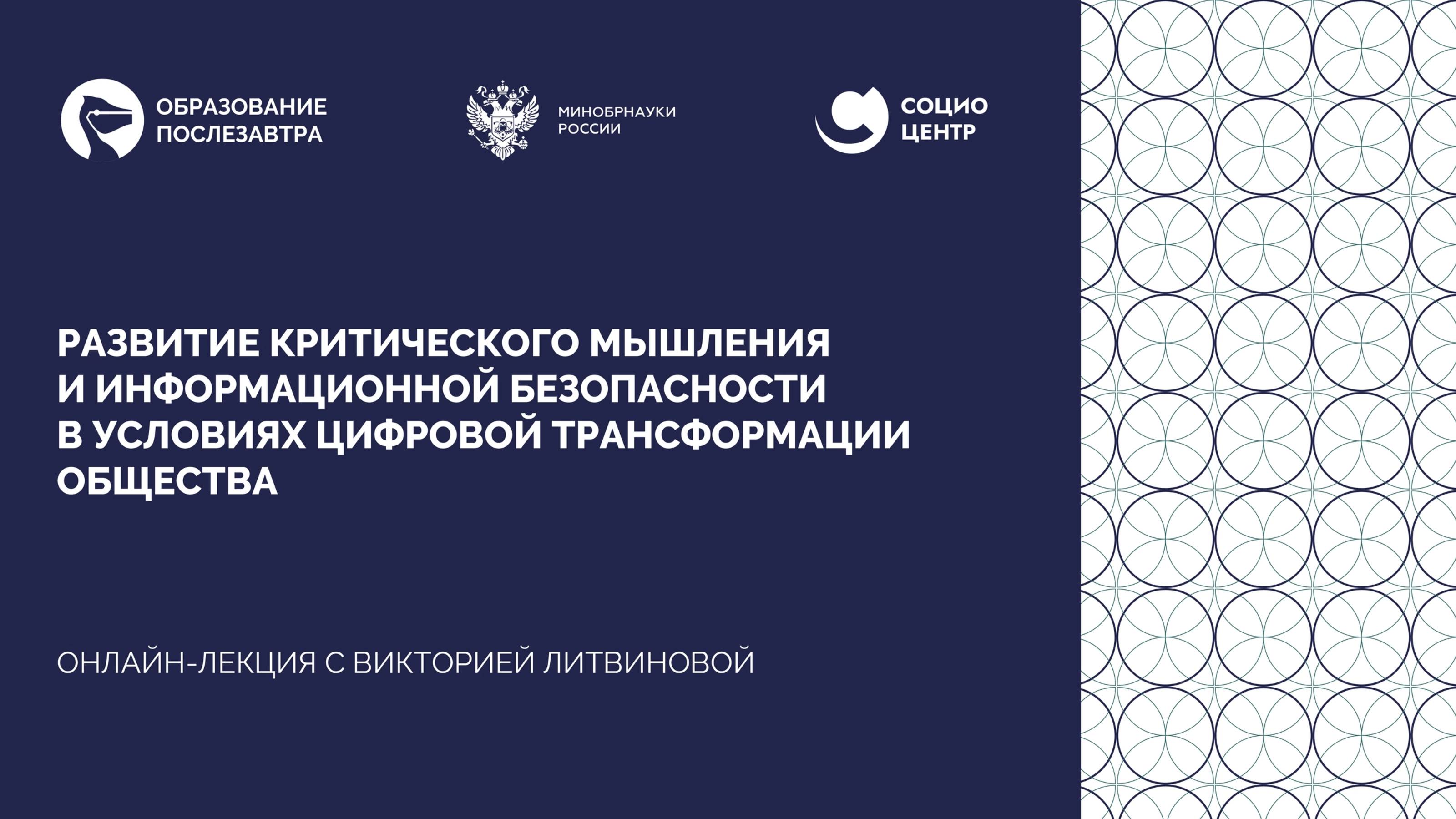 Онлайн-лекция с Викторией Литвиновой