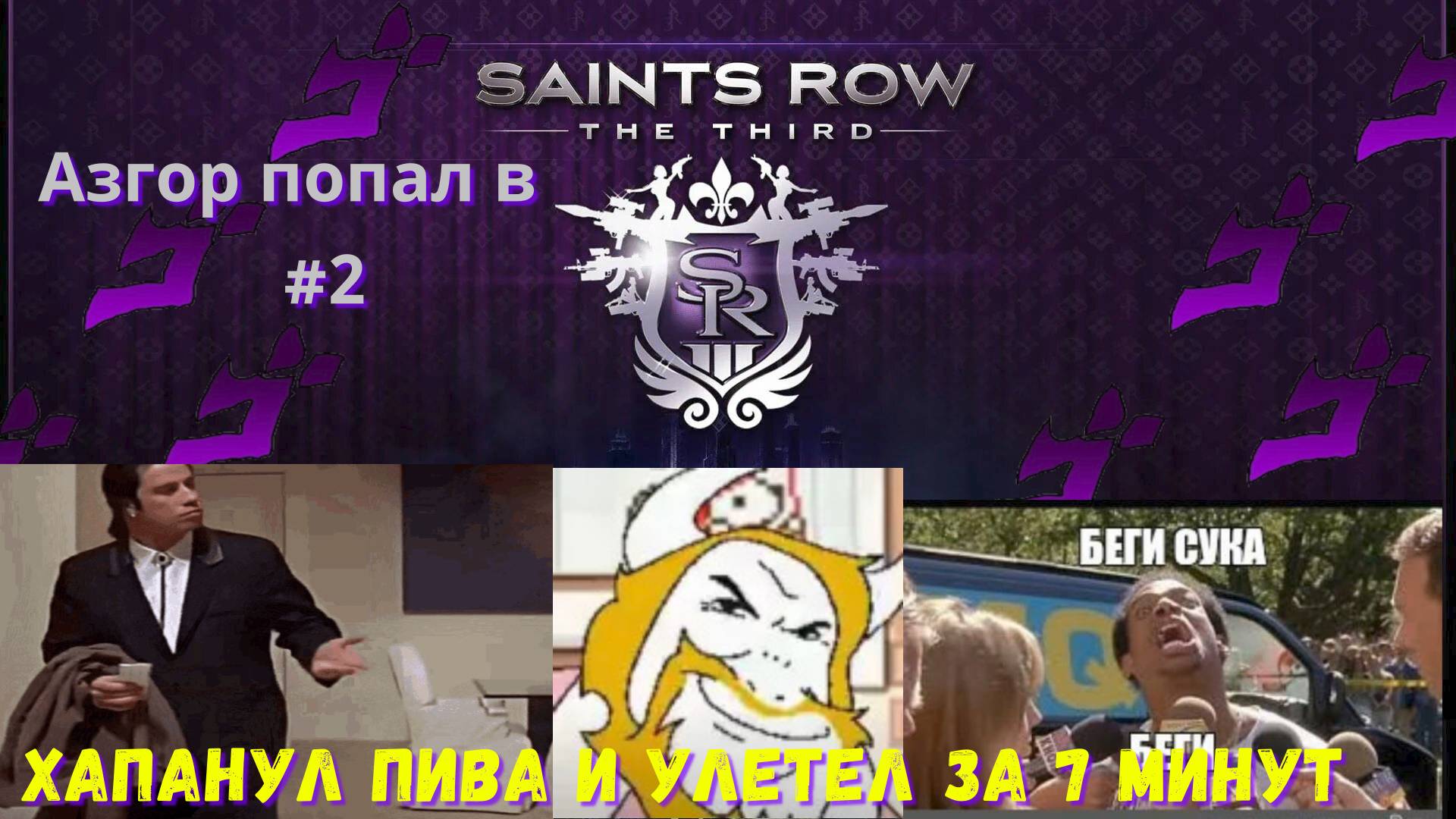 алкаш в полёте часть 2