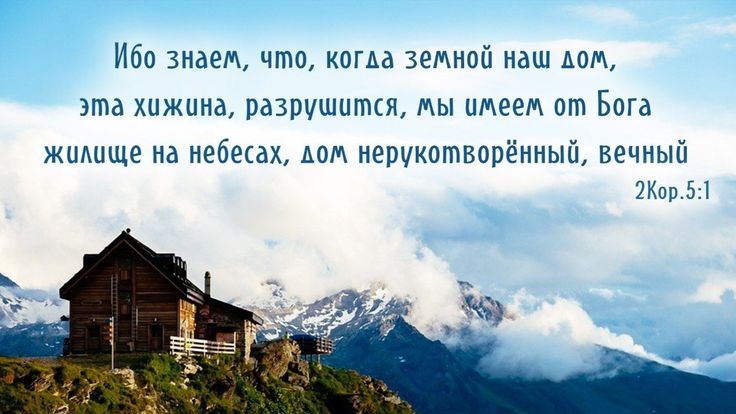 Истомилась душа в ожидании встречи | стихи христианские