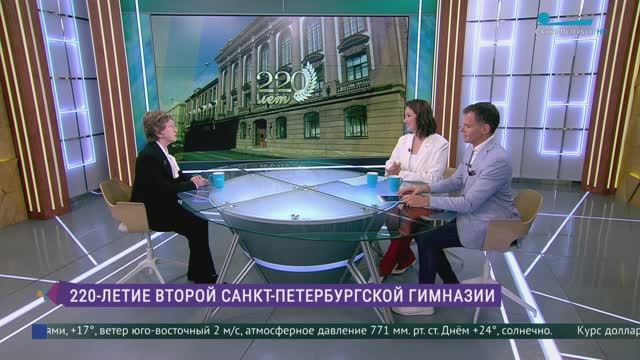 220-летие Второй Санкт-Петербургской гимназии