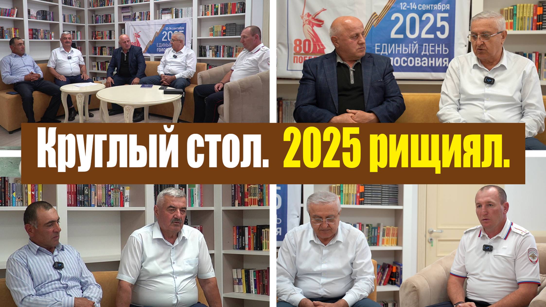 Круглый стол   к выборам