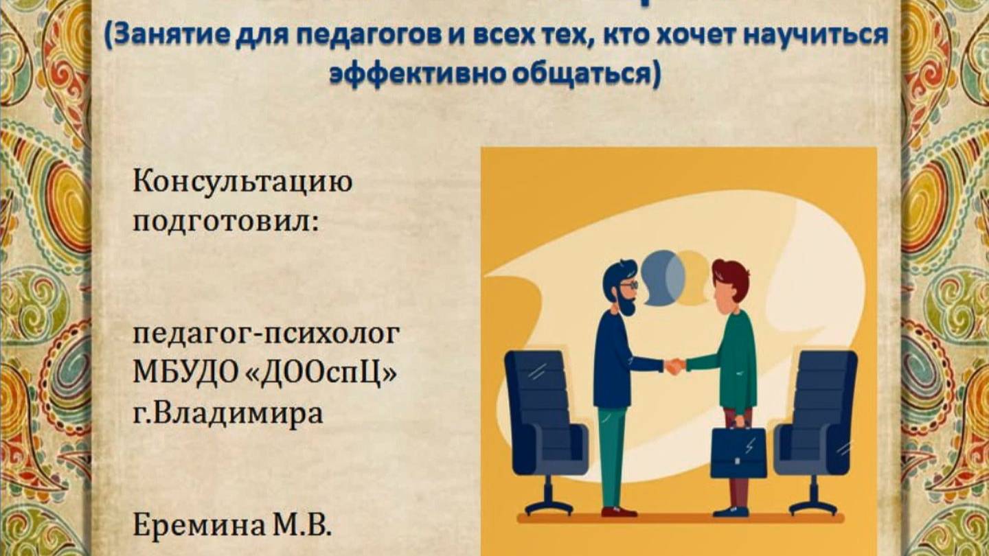 Мозаика общения — занятие для педагогов и всех тех, кто хочет научиться эффективно общаться