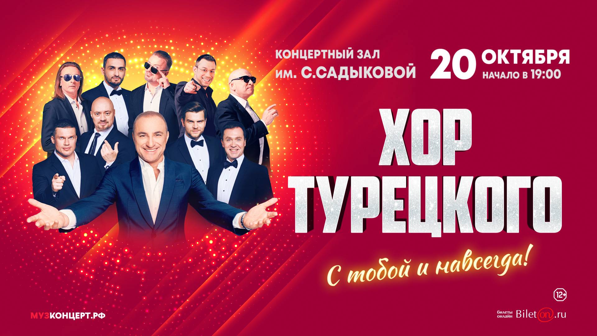 «ХОР ТУРЕЦКОГО» 20 октября 2025 в Набережных Челнах