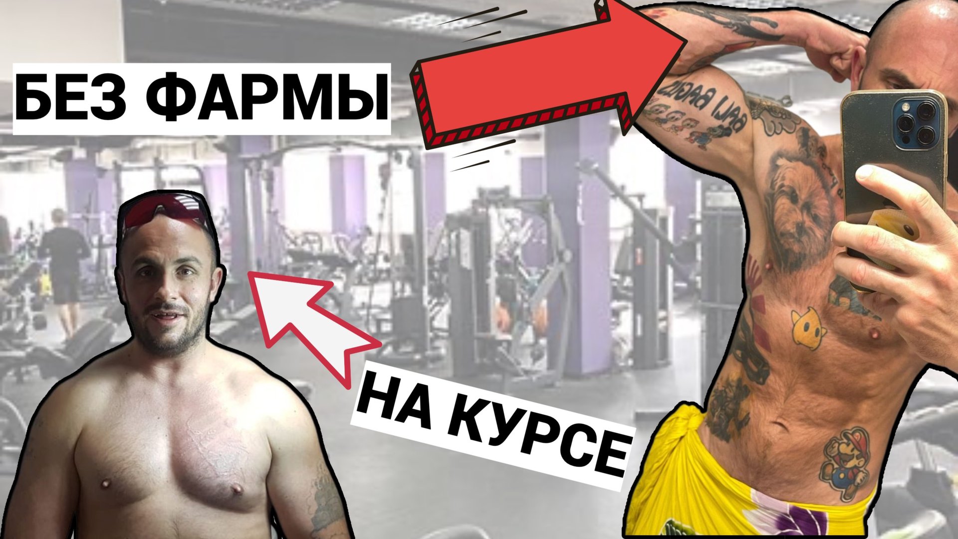 ПОЧЕМУ НЕ НАДО САДИТЬСЯ НА КУРС / РАНЬШЕ БЫЛО ХУЖЕ / СПОРТИВНЫЙ ПОДКАСТ